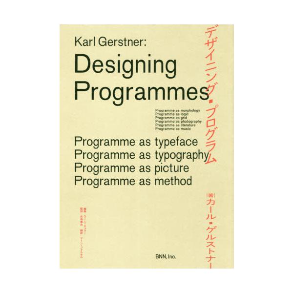 【発売日：2020年10月16日】カール・ゲルストナー/著 ラース・ミュラー/編集 永原康史/監訳 ヤーン・フォルネル/訳/デザイニング・プログラム / 原タイトル:DESIGNING PROGRAMMES 原著復刻版の翻訳、メディア：BO...