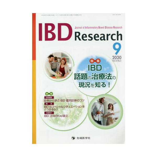 【発売日：2020年09月28日】「IBDResearch」編集委員会/編集/IBD Research 14- 3、メディア：BOOK、発売日：2020/09、重量：340g、商品コード：NEOBK-2546263、JANコード/ISBNコ...