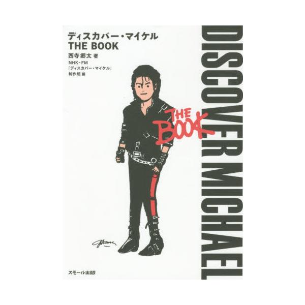 【発売日：2020年10月28日】西寺郷太/著 NHK-FM「ディスカバー・マイケル」制作班/編/ディスカバー・マイケル THE BOOK、メディア：BOOK、発売日：2020/10、重量：690g、商品コード：NEOBK-2549262、...