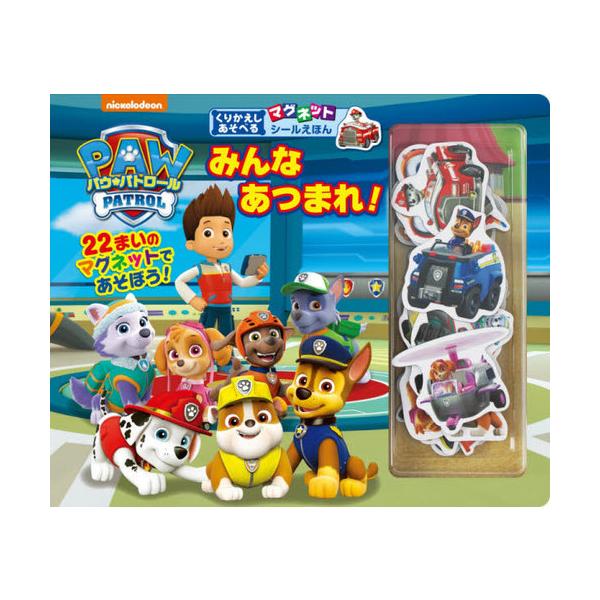 【発売日：2020年11月04日】小学館/パウ・パトロール みんなあつまれ! (マグネットシールえほん)、メディア：BOOK、発売日：2020/11、重量：409g、商品コード：NEOBK-2551631、JANコード/ISBNコード：97...