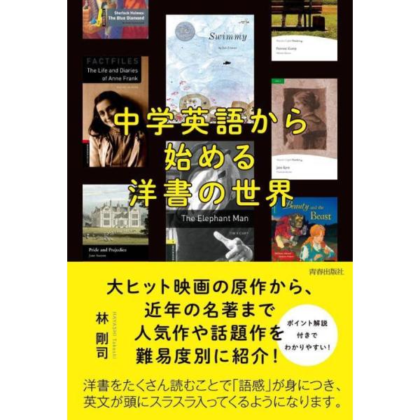 【発売日：2020年10月28日】林剛司/著/中学英語から始める洋書の世界、メディア：BOOK、発売日：2020/10、重量：213g、商品コード：NEOBK-2554616、JANコード/ISBNコード：9784413085038