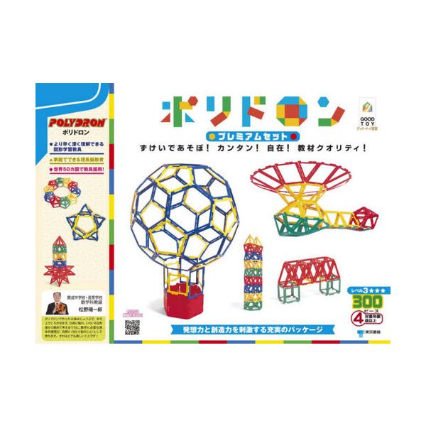【発売日：2020年11月28日】東京書籍/ポリドロン プレミアムセット、メディア：BOOK、発売日：2020/11、重量：500g、商品コード：NEOBK-2556973、JANコード/ISBNコード：9784487773336