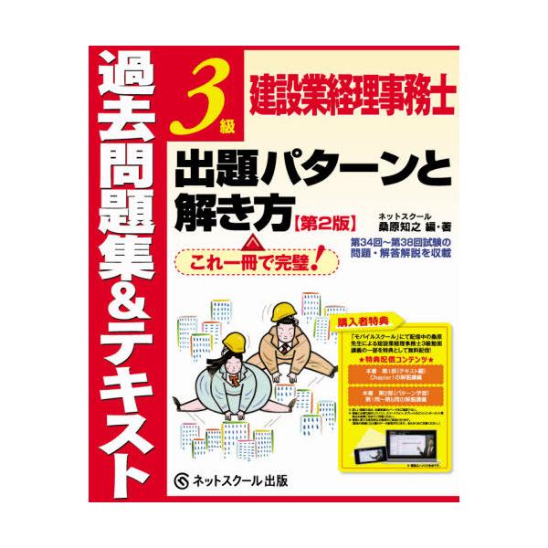 【発売日：2020年11月28日】桑原知之/編・著/建設業経理事務士3級出題パターンと解き方 過去問題集&amp;テキスト、メディア：BOOK、発売日：2020/11、重量：470g、商品コード：NEOBK-2557436、JANコード/I...