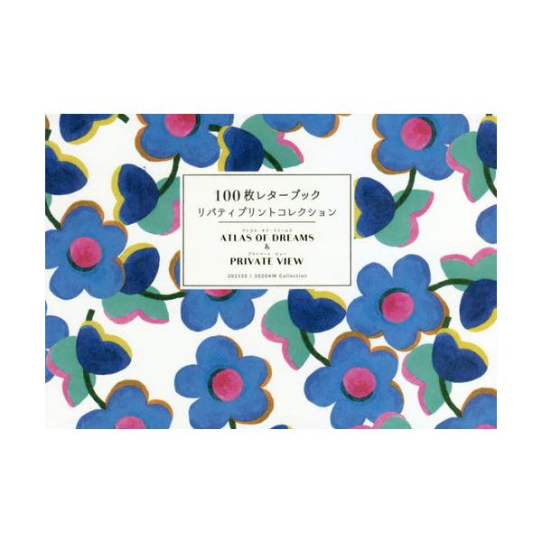 【発売日：2020年11月17日】リバティ・ジャパン/100枚レターブック リバティプリントコレクション ATLAS OF DREAMS &amp; PRIVATE VIEW、メディア：BOOK、発売日：2020/11、重量：324g、商品...