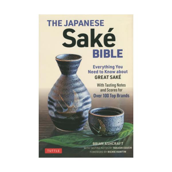 【発売日：2020年11月28日】BRIANASHCRAFT/〔著〕 TAKASHIEGUCHI/〔著〕/THE JAPANESE Sake BIBLE Everything You Need to Know about GREAT SAK...