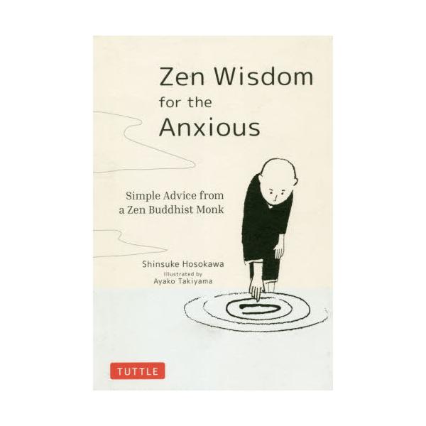 【発売日：2020年11月28日】ShinsukeHosokawa/〔著〕 AyakoTaniyama/〔絵〕/Zen Wisdom for the Anxious Simple Advice from a Zen Buddhist Mon...