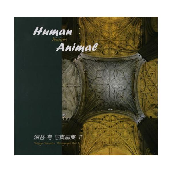 【発売日：2019年05月28日】深谷有/著/Human Nature Animal、メディア：BOOK、発売日：2019/05、重量：690g、商品コード：NEOBK-2560761、JANコード/ISBNコード：9784905092483