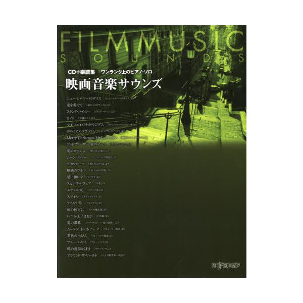 【発売日：2020年09月28日】デプロMP/楽譜 映画音楽サウンズ (CD+楽譜集)、メディア：BOOK、発売日：2020/09、重量：340g、商品コード：NEOBK-2560826、JANコード/ISBNコード：9784866334776