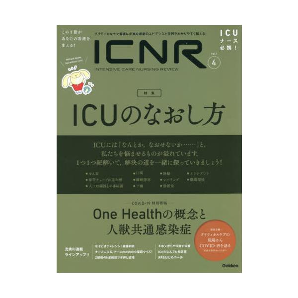 【発売日：2020年11月28日】学研メディカル秀潤社/ICNR  7- 4、メディア：BOOK、発売日：2020/11、重量：340g、商品コード：NEOBK-2561144、JANコード/ISBNコード：9784780913859
