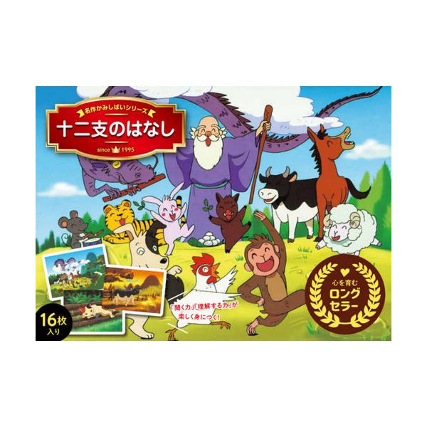 【発売日：2020年12月08日】小林ゆかり/イラスト 照沼まりえ/文/十二支のはなし (名作かみしばいシリーズ)、メディア：BOOK、発売日：2020/12、重量：426g、商品コード：NEOBK-2563564、JANコード/ISBNコ...