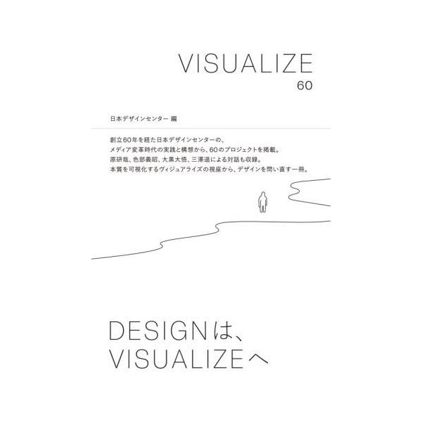 【発売日：2020年11月28日】日本デザインセンター/編/VISUALIZE60、メディア：BOOK、発売日：2020/11、重量：540g、商品コード：NEOBK-2565782、JANコード/ISBNコード：9784416620274
