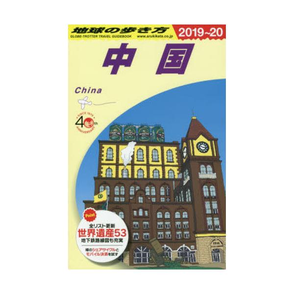 【発売日：2021年01月28日】地球の歩き方編集室/編集/地球の歩き方 D01、メディア：BOOK、発売日：2021/01、重量：624g、商品コード：NEOBK-2570359、JANコード/ISBNコード：9784058013366
