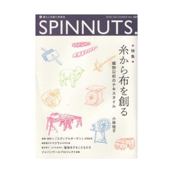 【発売日：2020年12月28日】スピナッツ出版/編集/SPINNUTS. 107、メディア：BOOK、発売日：2020/12、重量：540g、商品コード：NEOBK-2571216、JANコード/ISBNコード：9784904443576