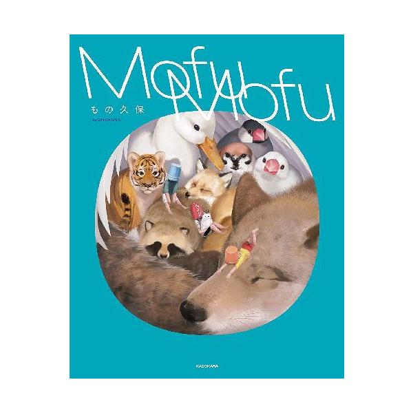 【発売日：2021年01月20日】もの久保/著/もの久保 MofuMofu (KITORA)、メディア：BOOK、発売日：2021/01、重量：576g、商品コード：NEOBK-2572284、JANコード/ISBNコード：97840460...