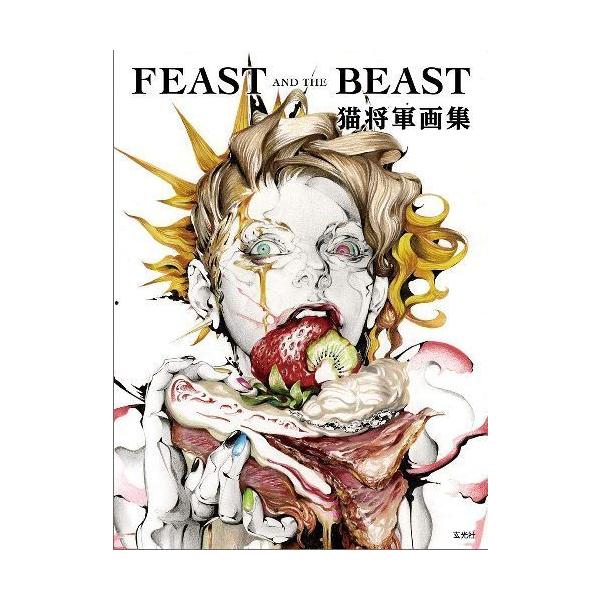 【発売日：2021年01月18日】猫将軍/著/FEAST AND THE BEAST 猫将軍画集、メディア：BOOK、発売日：2021/01、重量：575g、商品コード：NEOBK-2572640、JANコード/ISBNコード：978476...