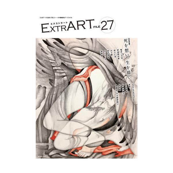【発売日：2020年12月28日】アトリエサード/編/EXTRART FILE  27、メディア：BOOK、発売日：2020/12、重量：340g、商品コード：NEOBK-2574683、JANコード/ISBNコード：9784883754304