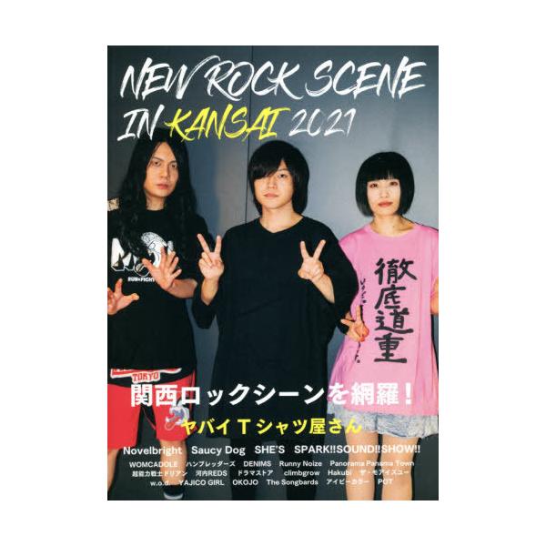 【発売日：2021年01月28日】ロックスエンタテインメント/NEW ROCK SCENE IN KANSAI 2021、メディア：BOOK、発売日：2021/01、重量：690g、商品コード：NEOBK-2577385、JANコード/IS...