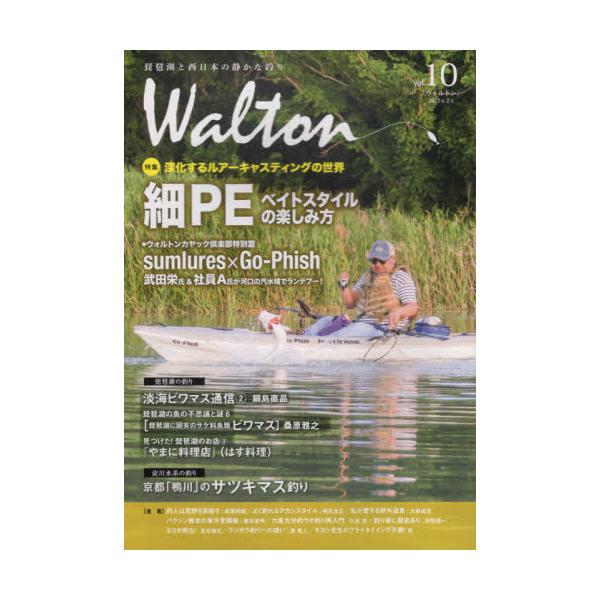【発売日：2021年02月02日】ウォルトン舎/Walton  10、メディア：BOOK、発売日：2021/02、重量：234g、商品コード：NEOBK-2580272、JANコード/ISBNコード：9784990663797