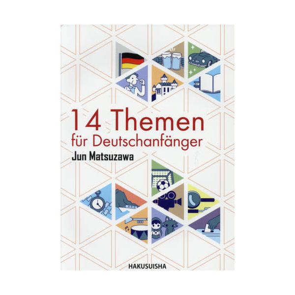【発売日：2021年02月28日】松澤淳/著/テーマで学ぶ初めてのドイツ語、メディア：BOOK、発売日：2021/02、重量：247g、商品コード：NEOBK-2581142、JANコード/ISBNコード：9784560064313
