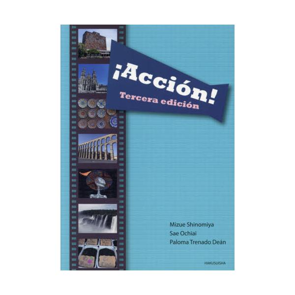 【発売日：2021年02月28日】四宮瑞枝/著 落合佐枝/著 PalomaTrenadoDean/著/アクシオン! 三訂版 [解答・訳なし] (スペイン語教科書/テキスト)、メディア：BOOK、発売日：2021/02、重量：291g、商品コ...