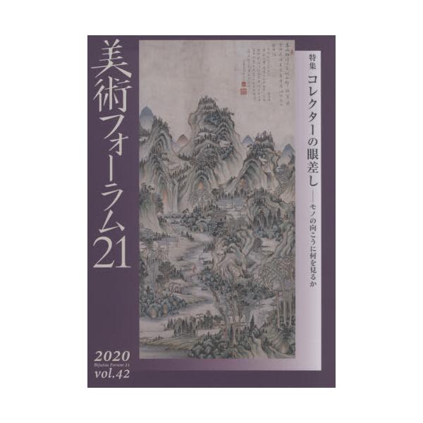 【発売日：2020年12月28日】醍醐書房/美術フォーラム21  42、メディア：BOOK、発売日：2020/12、重量：540g、商品コード：NEOBK-2581597、JANコード/ISBNコード：9784925185714