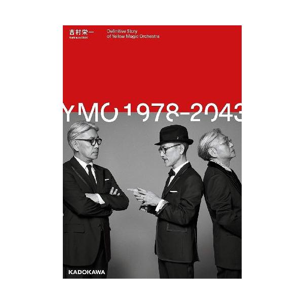 【発売日：2021年03月10日】吉村栄一/著/YMO 1978-2043 Definitive Story of Yellow Magic Orchestra、メディア：BOOK、発売日：2021/03、重量：457g、商品コード：NEO...