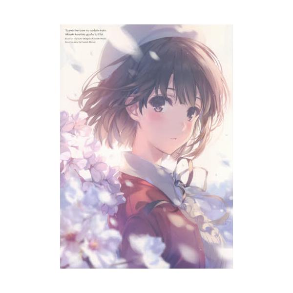 【発売日：2021年05月17日】丸戸史明/原作 深崎暮人/著/深崎暮人 画集 冴えない彼女(ヒロイン)の育てかた、メディア：BOOK、発売日：2021/05、重量：864g、商品コード：NEOBK-2583655、JANコード/ISBNコ...
