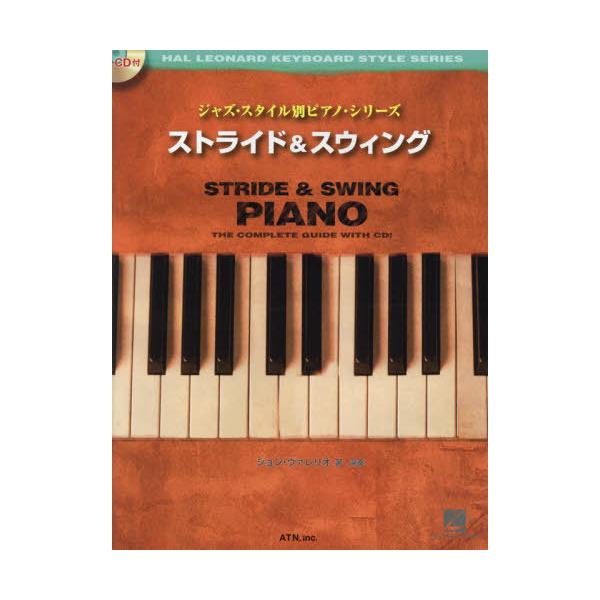 【発売日：2021年01月28日】J.ヴァレリオ/楽譜 ストライド&amp;スウィング (ジャズ・スタイル別ピアノ・シリーズ)、メディア：BOOK、発売日：2021/01、重量：690g、商品コード：NEOBK-2584113、JANコード...