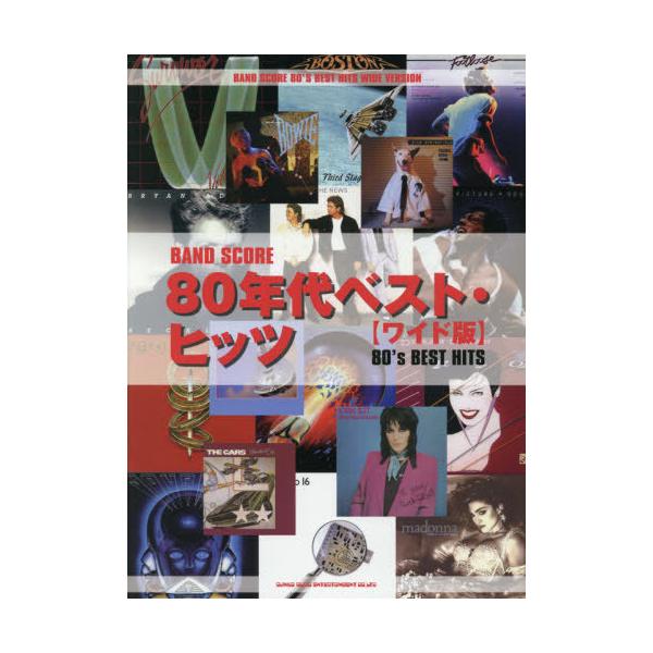 【発売日：2021年01月28日】シンコーミュージック/楽譜 80年代ベスト・ヒッツ (バンド・スコア)、メディア：BOOK、発売日：2021/01、重量：950g、商品コード：NEOBK-2584142、JANコード/ISBNコード：97...