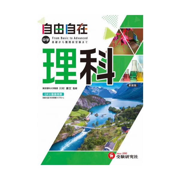 【発売日：2021年02月17日】川村康文/監修 中学教育研究会/編著/中学 自由自在 理科 2025 改訂版 最新の教科書対応、メディア：BOOK、発売日：2021/02、重量：480g、商品コード：NEOBK-2584288、JANコー...