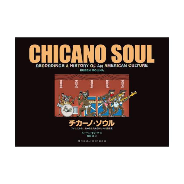 【発売日：2021年02月28日】ルーベン・モリーナ/著 宮田信/訳/チカーノ・ソウル (THOUSANDS OF BOOKS)、メディア：BOOK、発売日：2021/02、重量：840g、商品コード：NEOBK-2588636、JANコー...