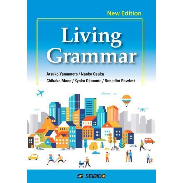 【発売日：2021年02月28日】山本厚子/他著 大須賀直子/他著/Living Grammar コミュニケーションのためのベーシック・グラマー 最新版 [New Edition] [解答・訳なし]、メディア：BOOK、発売日：2021/0...
