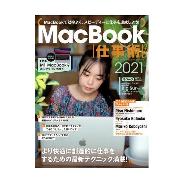 【発売日：2021年02月26日】小暮ひさのり/著/’21 MacBook仕事術!、メディア：BOOK、発売日：2021/02、重量：540g、商品コード：NEOBK-2590483、JANコード/ISBNコード：9784866364834