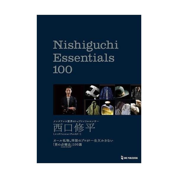 【発売日：2021年03月10日】西口修平/著/西口修平 Nishiguchi Essentials 100、メディア：BOOK、発売日：2021/03、重量：297g、商品コード：NEOBK-2590741、JANコード/ISBNコード：...