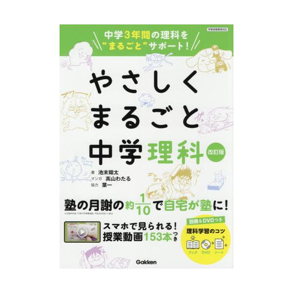【発売日：2021年03月02日】池末翔太/著/やさしくまるごと中学理科、メディア：BOOK、発売日：2021/03、重量：581g、商品コード：NEOBK-2590997、JANコード/ISBNコード：9784053052582