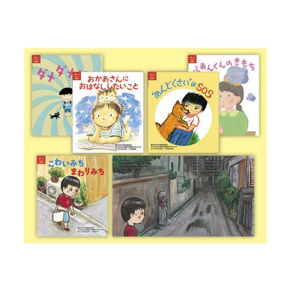 【発売日：2021年04月28日】東京大学下山晴彦研究室子どものための認知行動療法プロジェクト/ほか〔作〕/あんしんゲット!の絵本 全5巻 (こどもの不安を受けとめる)、メディア：BOOK、発売日：2021/04、重量：340g、商品コード...