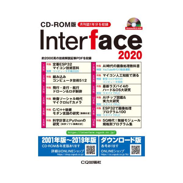【発売日：2021年03月28日】CQ出版/Interface (インターフェース) CD-ROM版 2020、メディア：BOOK、発売日：2021/03、重量：100g、商品コード：NEOBK-2597131、JANコード/ISBNコード...