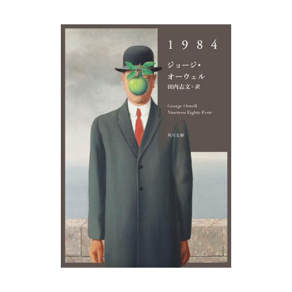 【発売日：2021年03月21日】ジョージ・オーウェル/〔著〕 田内志文/訳/1984 / 原タイトル:Nineteen Eighty‐Four (角川文庫)、メディア：BOOK、発売日：2021/03、重量：241g、商品コード：NEOB...