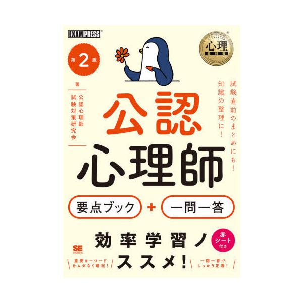 【発売日：2021年03月22日】公認心理師試験対策研究会/著/公認心理師要点ブック+一問一答 (心理教科書)、メディア：BOOK、発売日：2021/03、重量：407g、商品コード：NEOBK-2599425、JANコード/ISBNコード...