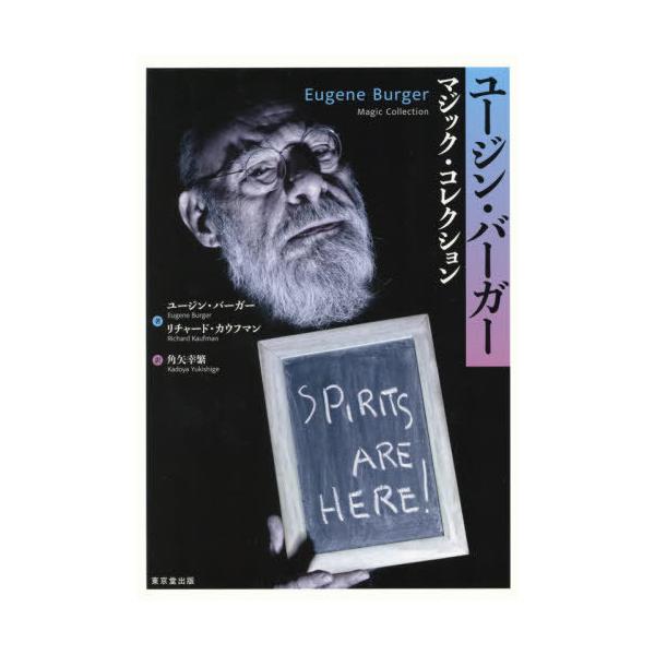 【発売日：2021年03月28日】ユージン・バーガー/著 リチャード・カウフマン/著 角矢幸繁/訳/ユージン・バーガー マジック・コレクション、メディア：BOOK、発売日：2021/03、重量：340g、商品コード：NEOBK-259949...