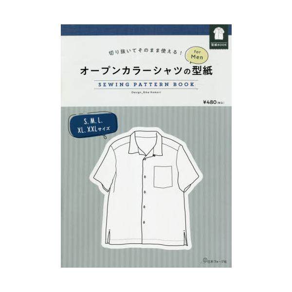 【発売日：2021年04月28日】小森 里佳 デザイン/オープンカラーシャツの型紙forMen (切り抜いてそのまま使える!)、メディア：BOOK、発売日：2021/04、重量：141g、商品コード：NEOBK-2599557、JANコード...