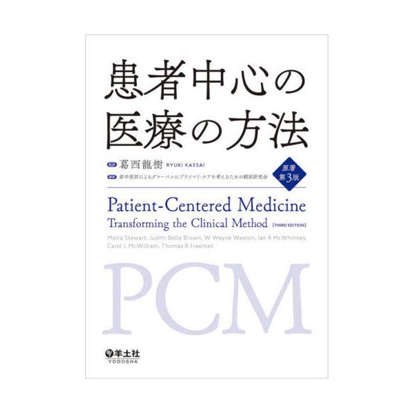 【発売日：2021年03月26日】MoiraStewart/著 JudithBelleBrown/著 WWayneWeston/著 IanRMcWhinney/著 CarolLMcWilliam/著 ThomasRFreeman/著 葛西龍...