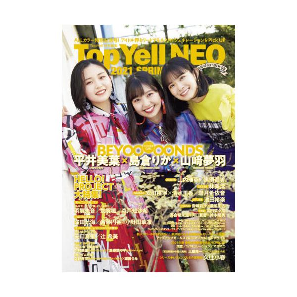 【発売日：2021年03月29日】竹書房/Top Yell NEO CLOSE-UP NEXT BREAK IDOL 2021SPRING、メディア：BOOK、発売日：2021/03、重量：340g、商品コード：NEOBK-2602498、...