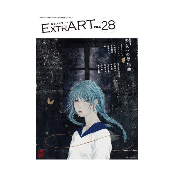 【発売日：2021年03月28日】アトリエサード/編/EXTRART FILE  28、メディア：BOOK、発売日：2021/03、重量：340g、商品コード：NEOBK-2602636、JANコード/ISBNコード：9784883754366
