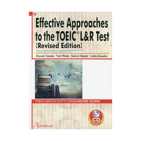 【発売日：2021年01月28日】田中清美/著 和田ゆり/著 榊哲/著 金子麻子/著/TOEIC L&amp;Rテスト: スコアアップのための総合英語 Effective Approach to the TOEIC L&amp;R Test...