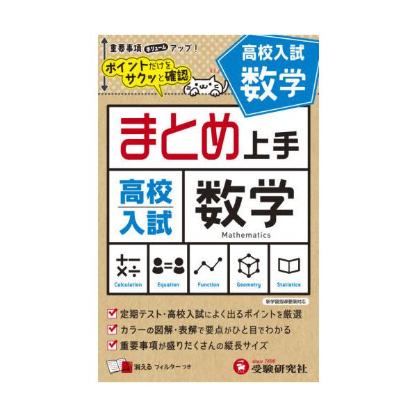 【発売日：2021年05月21日】中学教育研究会/編著/高校入試数学 (まとめ上手)、メディア：BOOK、発売日：2021/05、重量：340g、商品コード：NEOBK-2609140、JANコード/ISBNコード：9784424367390