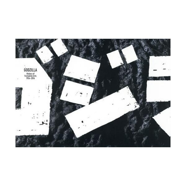 【発売日：2021年04月21日】岸川靖/企画・監修 中本那由子/構成・執筆/ゴジラ History of Formative Arts 1954-2016、メディア：BOOK、発売日：2021/04、重量：1794g、商品コード：NEOB...