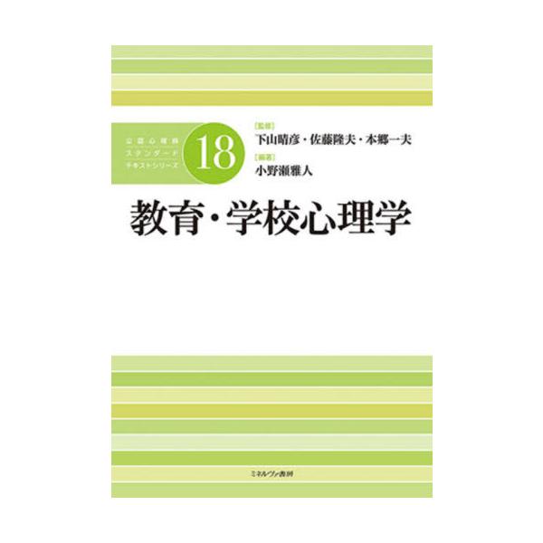 【発売日：2021年05月18日】下山晴彦/監修 佐藤隆夫/監修 本郷一夫/監修/公認心理師スタンダードテキストシリーズ 18、メディア：BOOK、発売日：2021/05、重量：451g、商品コード：NEOBK-2615903、JANコード...