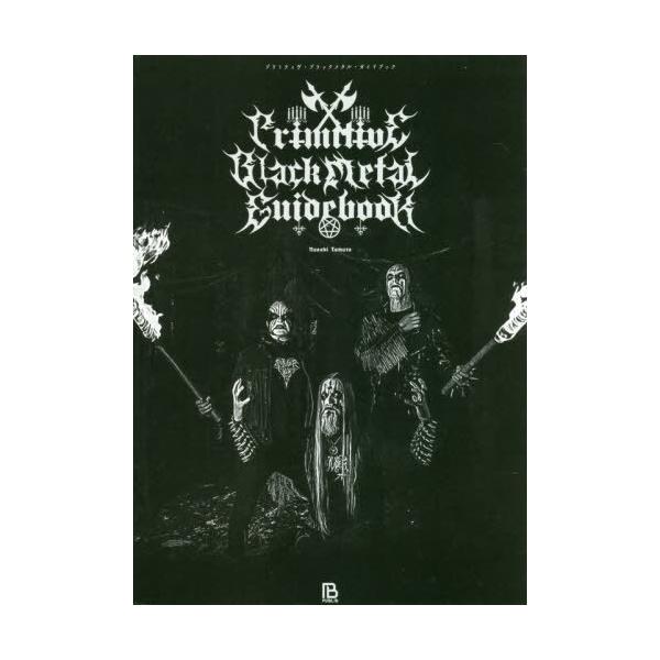 【発売日：2020年12月28日】田村直昭/著/プリミティヴ・ブラックメタル・ガイドブック (世界過激音楽)、メディア：BOOK、発売日：2020/12、重量：650g、商品コード：NEOBK-2617738、JANコード/ISBNコード：...
