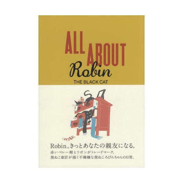 【発売日：2021年02月28日】黒ねこ意匠/著/All ABOUT Robin、メディア：BOOK、発売日：2021/02、重量：252g、商品コード：NEOBK-2619371、JANコード/ISBNコード：9784909785039